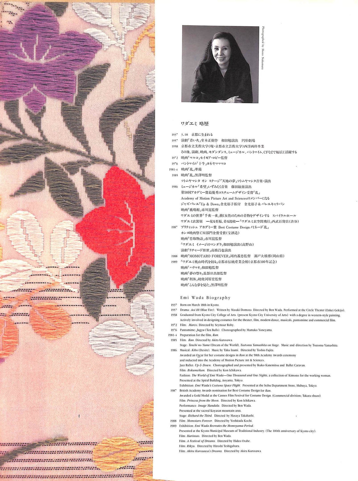 "My Costumes" 1989 WADA, Emi